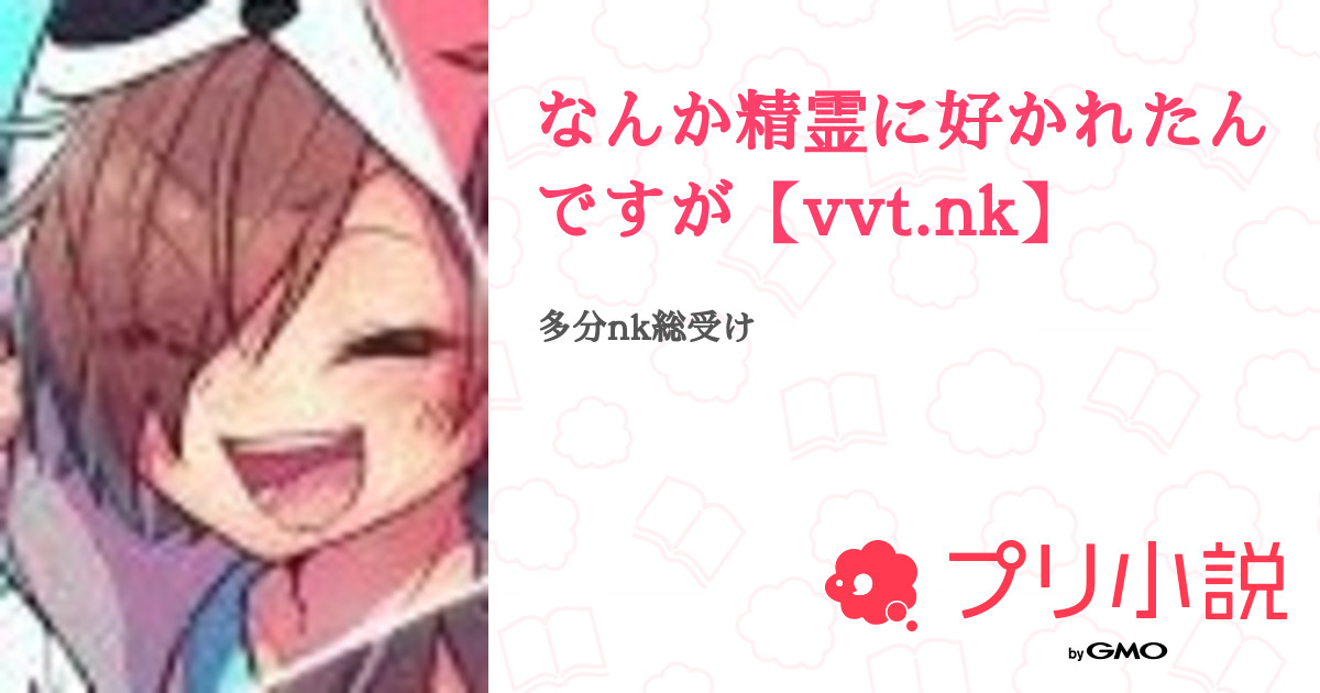 第10話：9（なんか精霊に好かれたんですが【vvt.nk】）｜無料スマホ夢小説ならプリ小説 byGMO